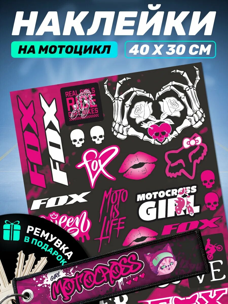 Наклейки на мотоцикл графика на эндуро FOX Мотокросс