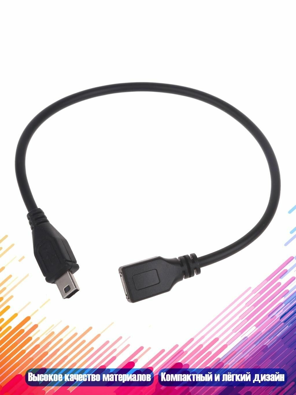 Переходный кабель Micro-USB Mini-USB