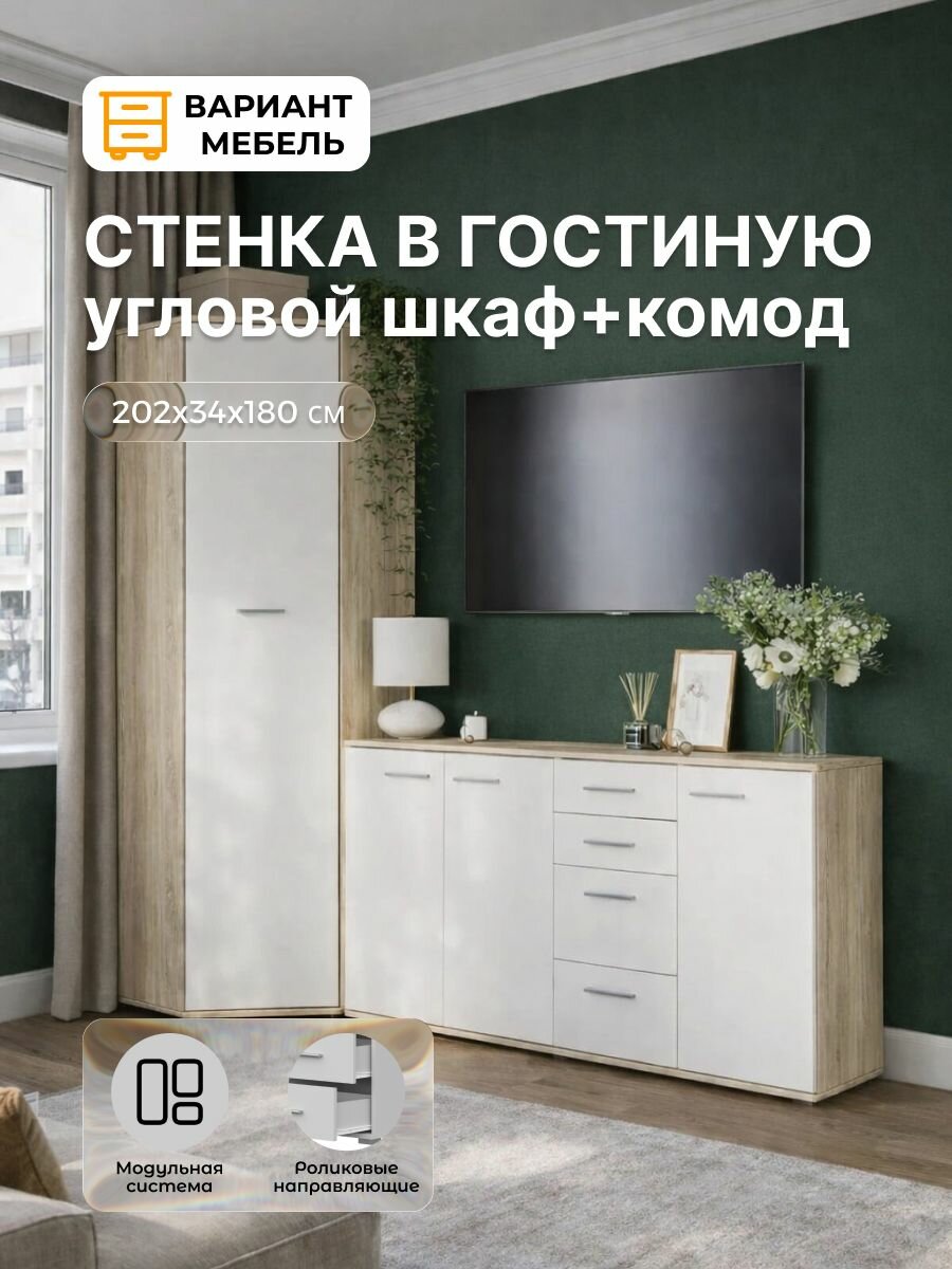 Стенка в гостиную FREYA №14 Белый/Дуб сонома, стенка для гостиной