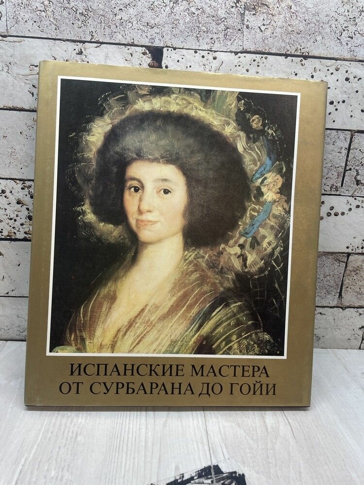 Такач М. Испанские мастера от Сурбарана до Гойи. Корвина 1984