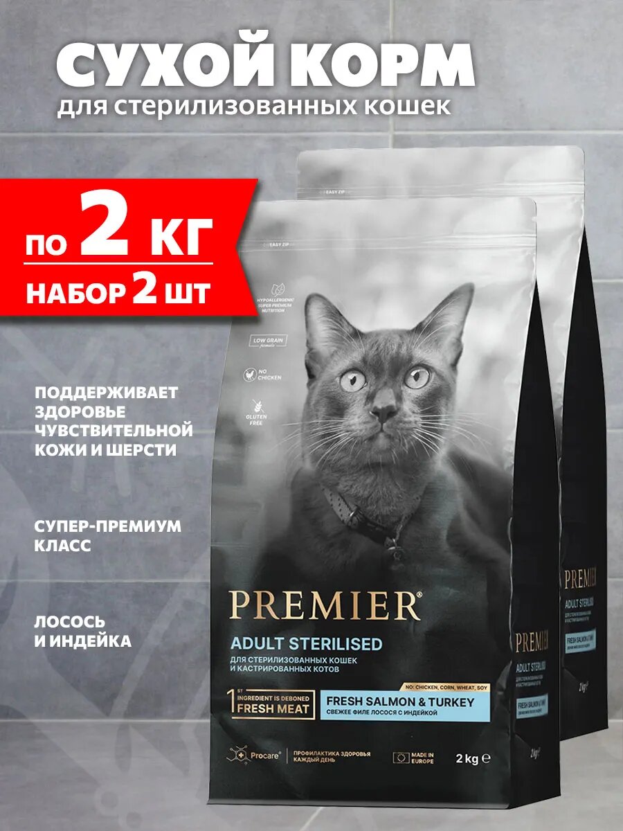 Корм сухой Premier Low Grain Cat Adult Sterilised Salmon & Turkey низкозерновой для взрослых кастрированных котов и стерилизованных кошек, лосось, индейка, 2 кг 2 шт