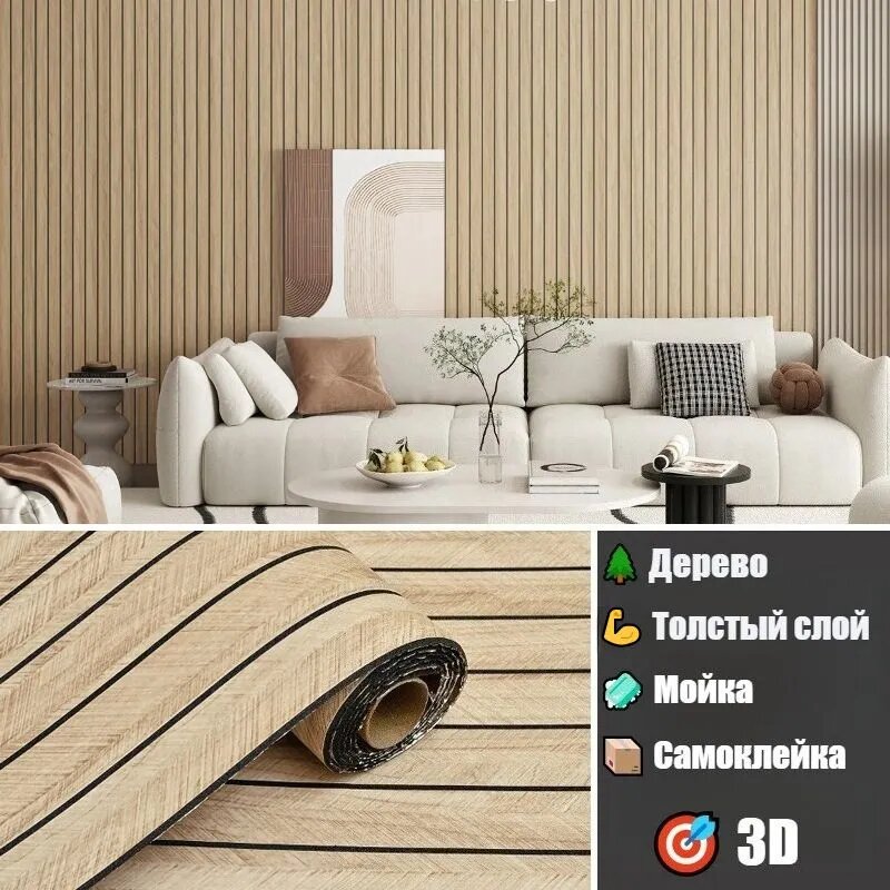 3D самоклеящиеся панели под дерево для быстрого декора стен 40*300 см