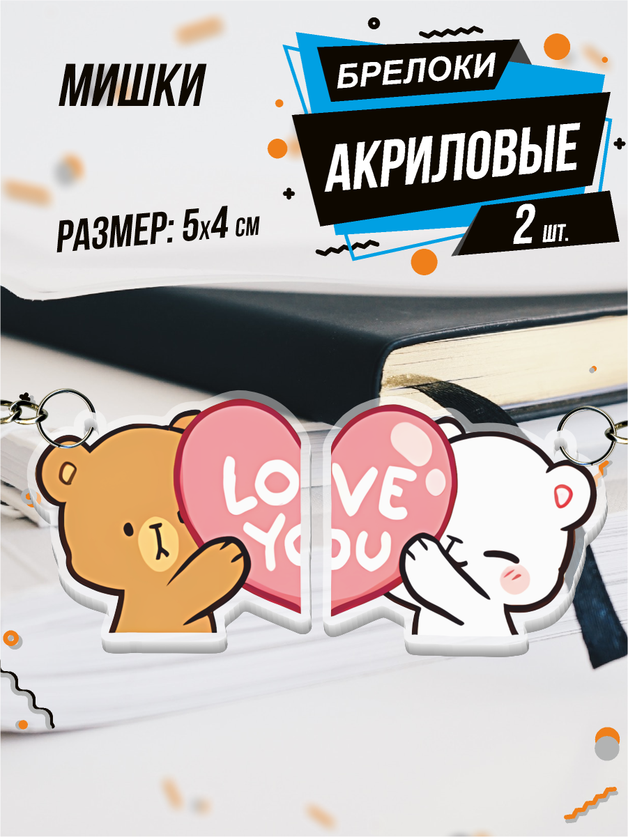 Брелок