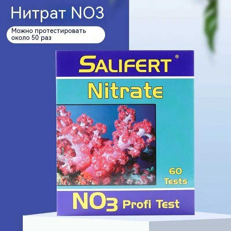 SALIFERT NO3 Тестер метода салли no3для испытания аквариума с кальциевой морской водой