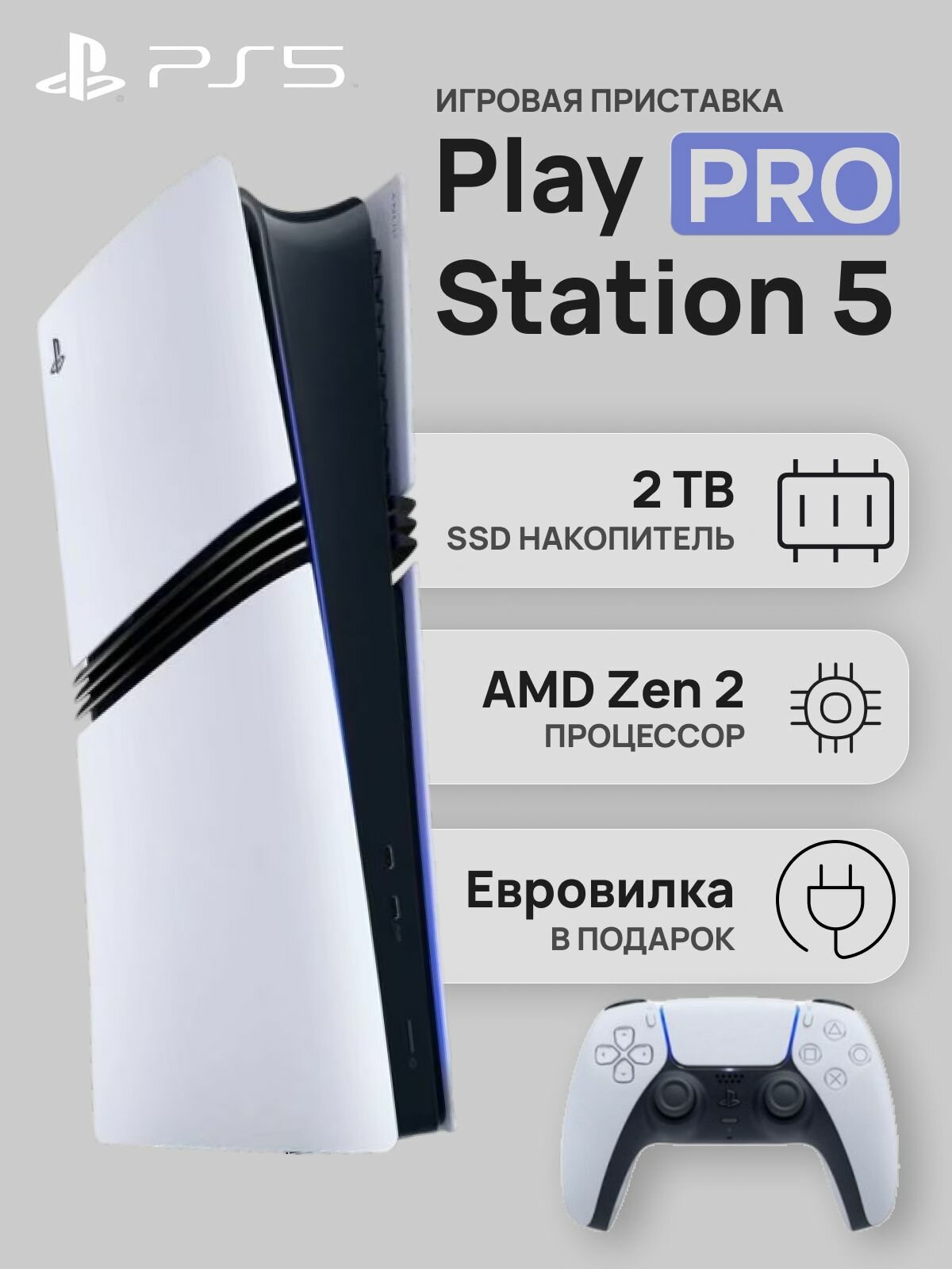 Консоль Sony PlayStation 5 PRO, с SSD-диском на 2ТБ, с переходником, без дисковода