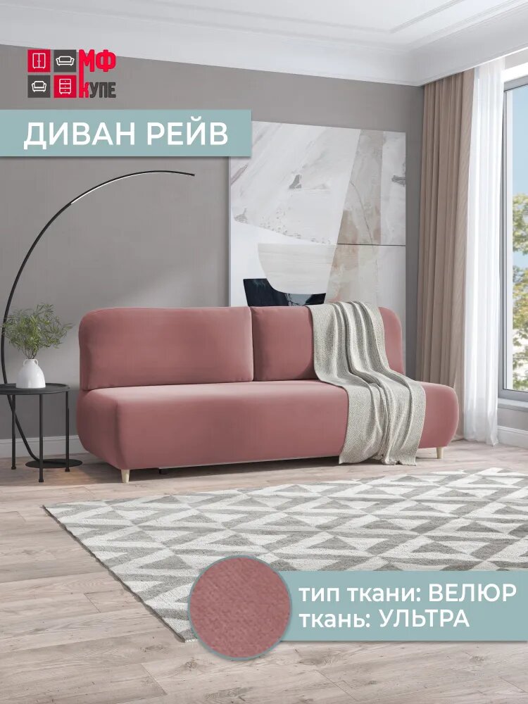 Диван прямой, раскладной Рейв Ультра в цвете коралловый (корал)