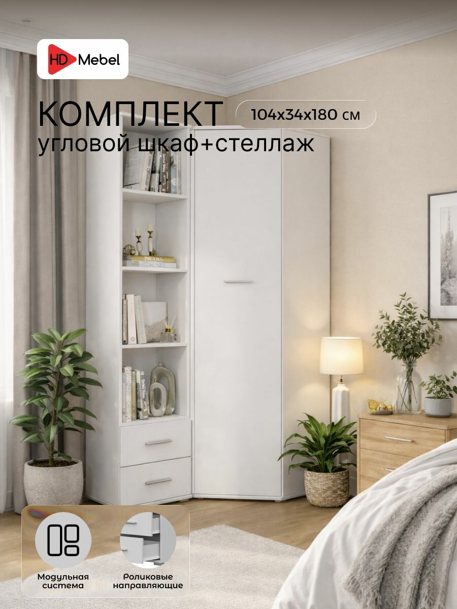 Стенка в гостиную Like №11 цвет Белый, с угловым шкафом и стеллажом