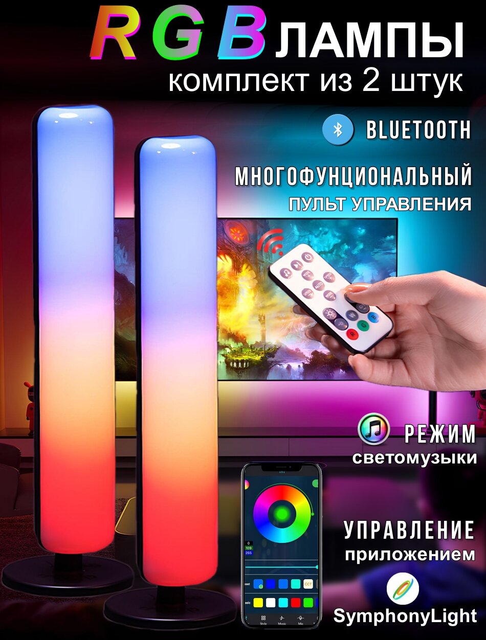 Rgb cветильник LED неоновая лампа RGB 2шт. светодиодный светильник, настольная лампа с пультом и Bluetooth, умный дом