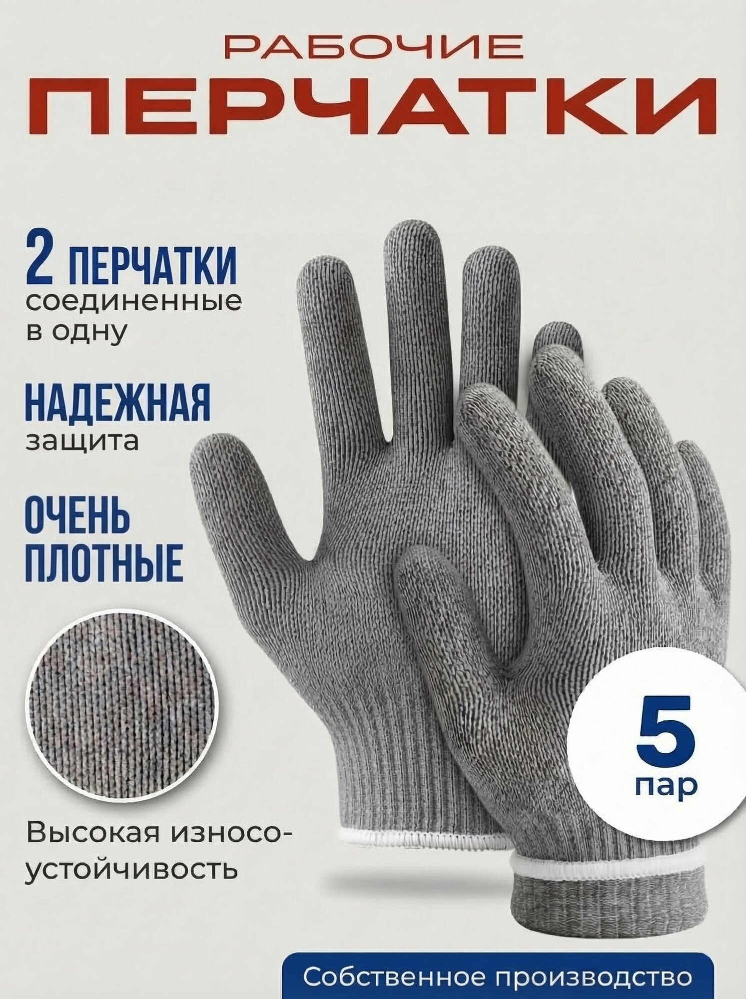Перчатки Рабочие Плотные ХБ, серые 5 пар, размер 10.