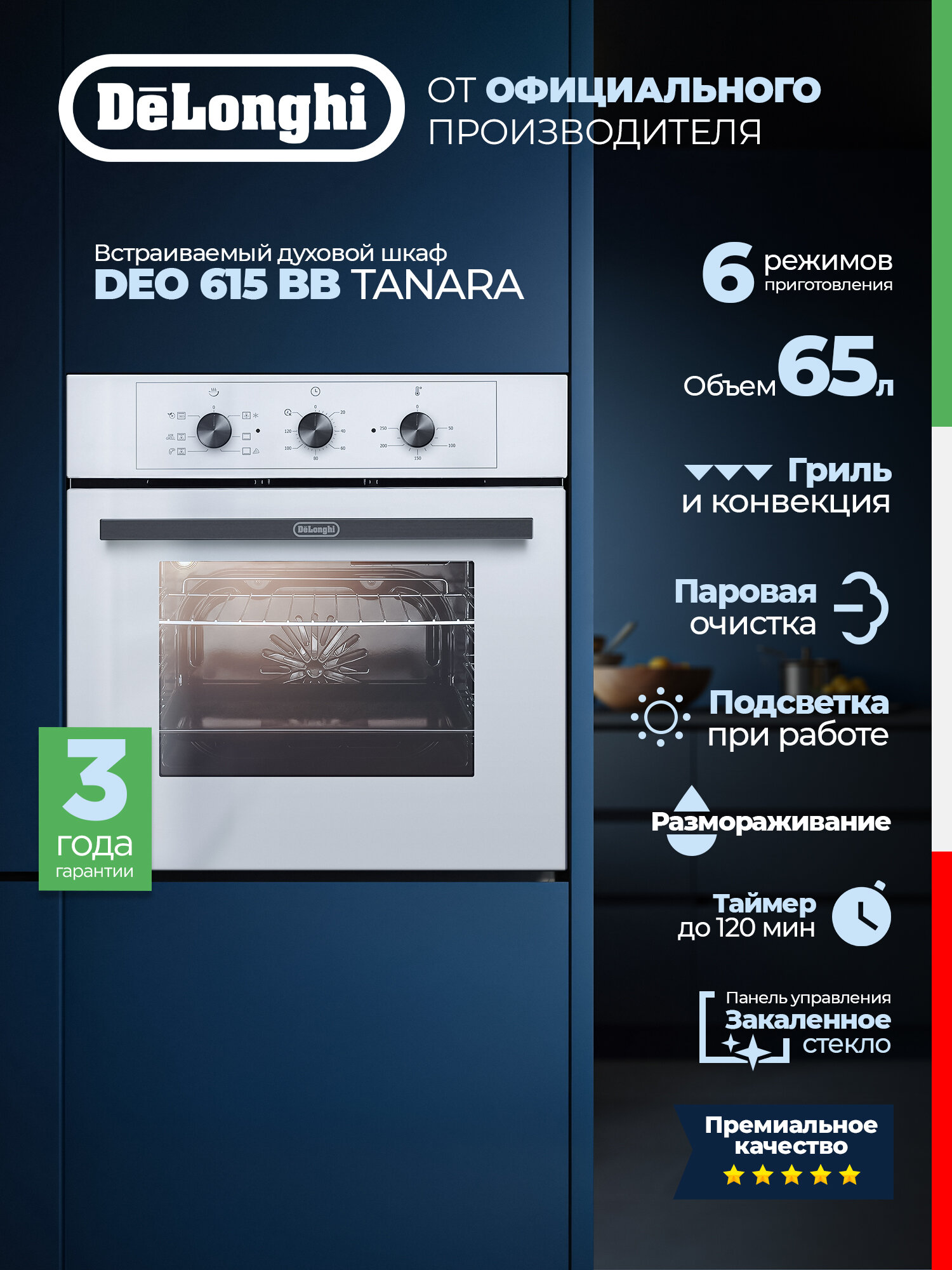 Встраиваемый электрический духовой шкаф DEO 615 BB TANARA, гриль, конвекция, размораживание, паровая очистка, таймер