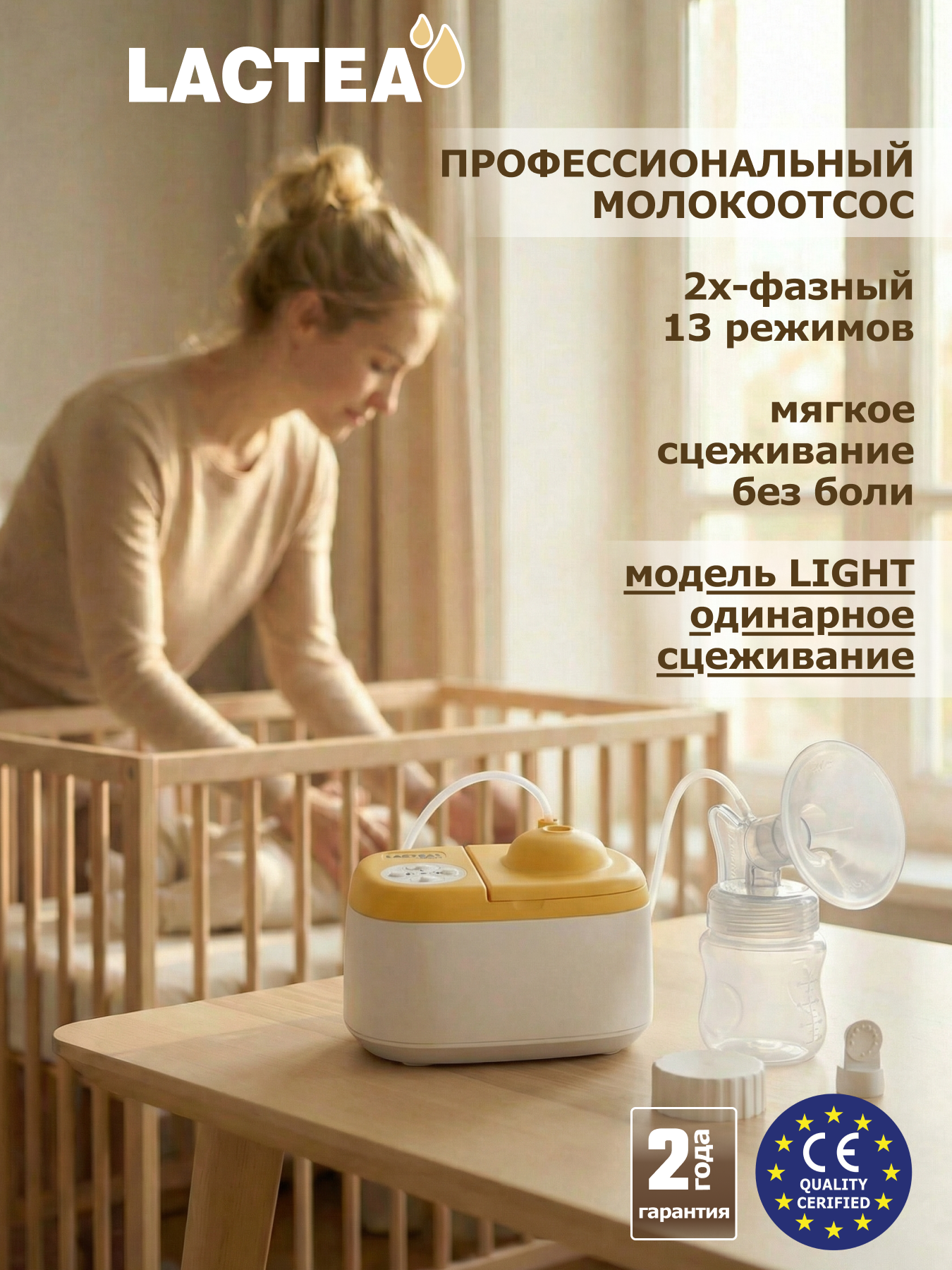 Электрический молокоотсос LACTEA Smart Lite, сертифицирован,13 уровней вакуума, 3 режима, индивидуальные настройки