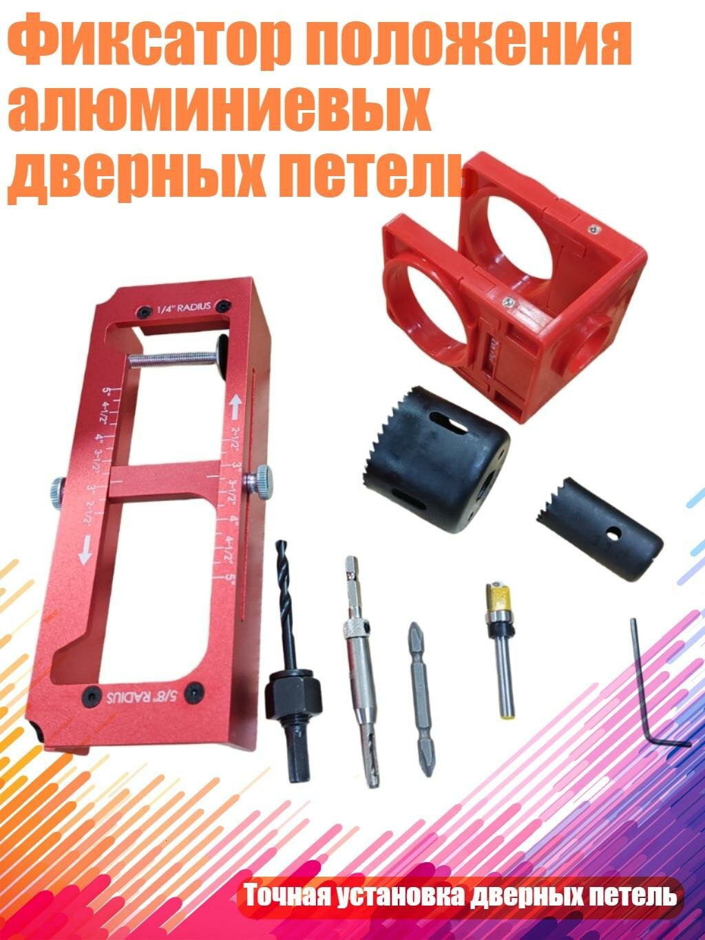 Фиксатор положения алюминиевых дверных петель