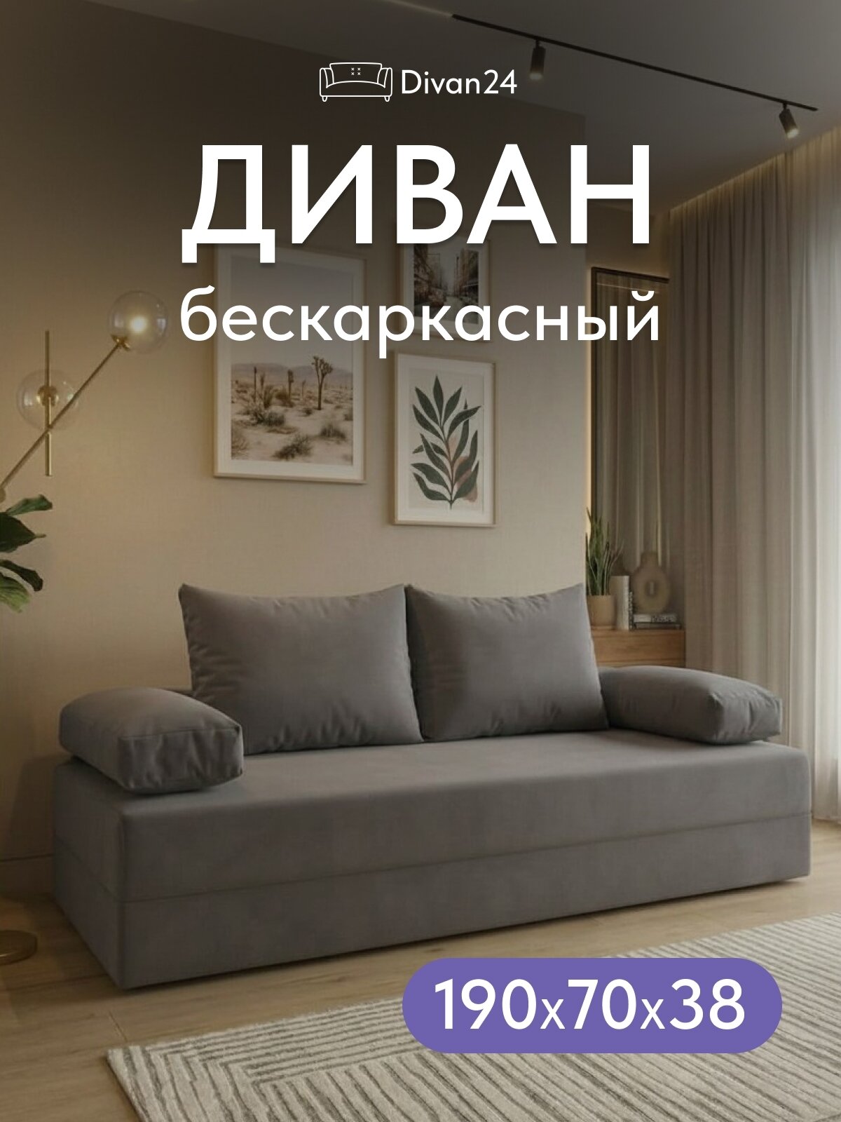 Бескаркасный диван "Парма премиум", серый (Veluitto 32)