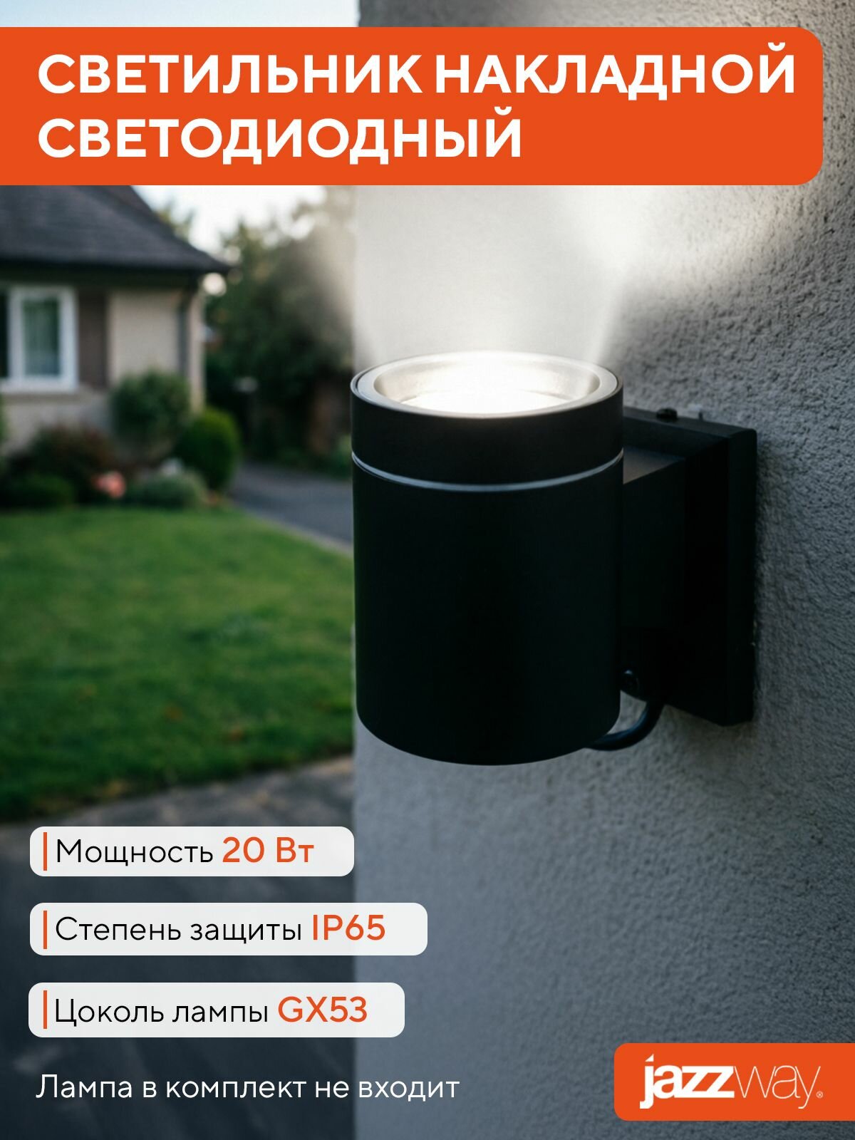 Светильник уличный настенный Jazzway PWL 11590 GX53-1 черный