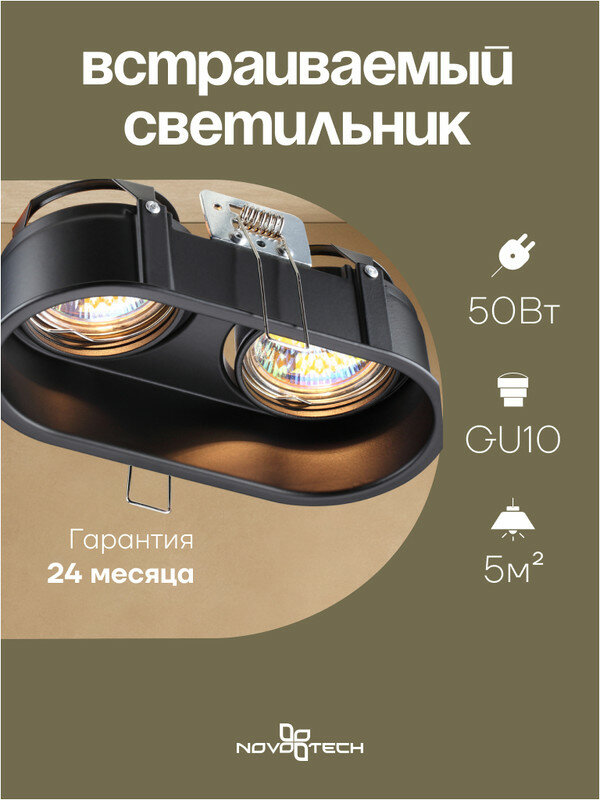 Светильник встраиваемый NOVOTECH CLOUD 370841 GU10 50W черный