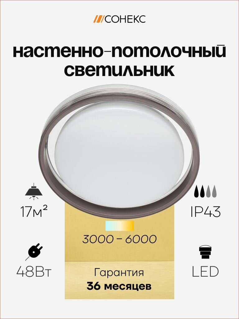 Настенно-потолочный светильник SONEX MEDEN 7698/DL LED 48W белый
