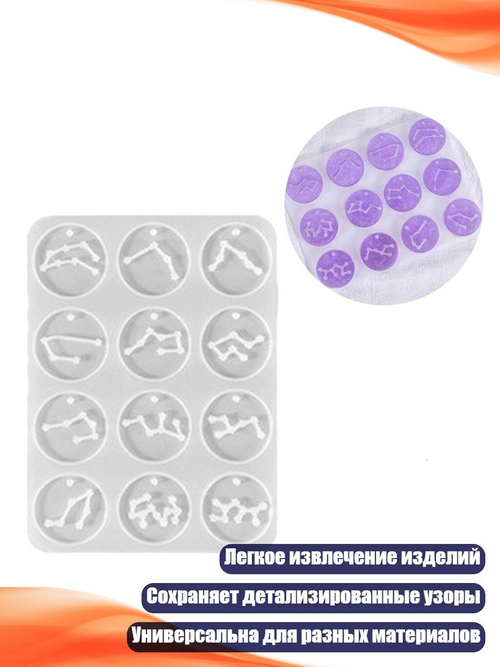 Силиконовая форма для подвесок «12 знаков зодиака», 7