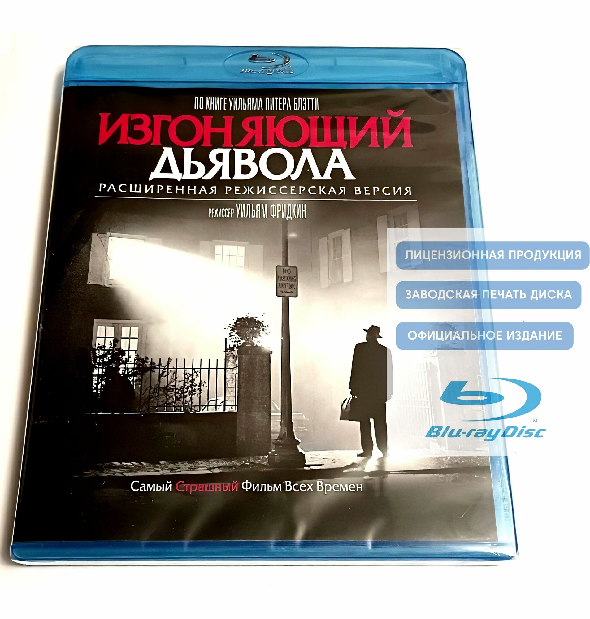Фильм. Изгоняющий дьявола. Расширенная версия (1973, Blu-ray диск) ужасы от Уильям Фридкин по роману Уильяма Питера Блэтти / 18+