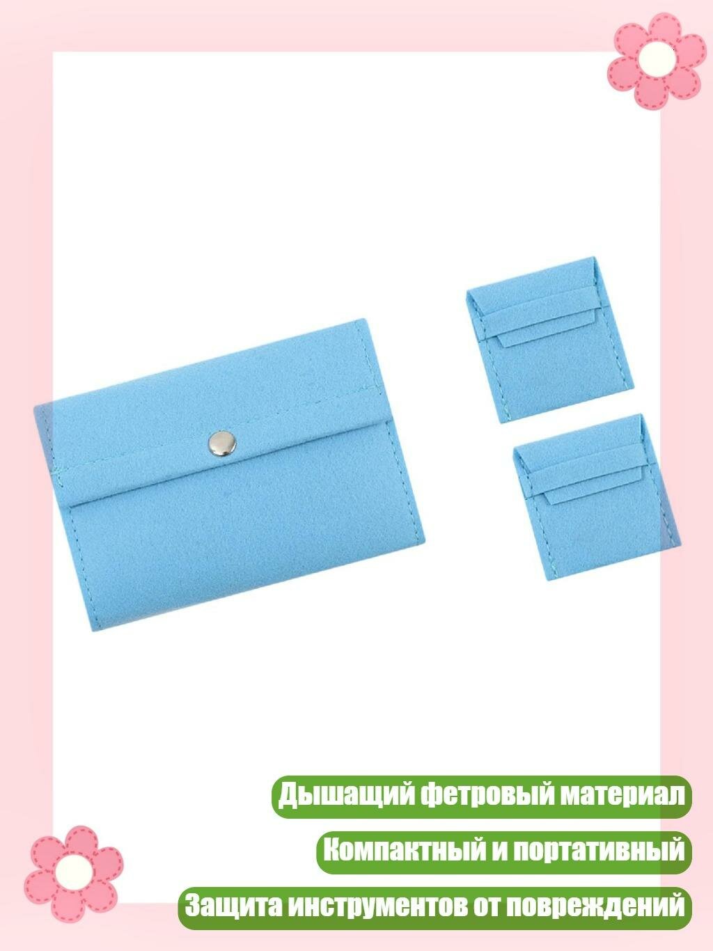 Круглые чехлы для иголок из фетра, Небесно-голубой