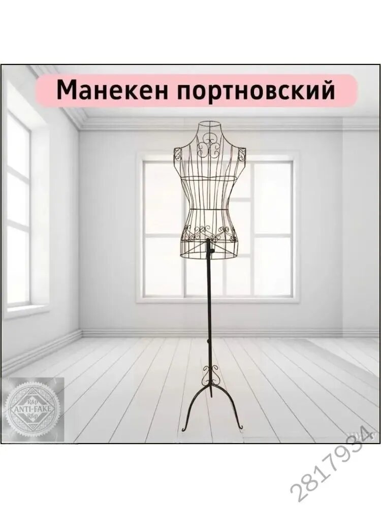 Манекен портновский металлический для демонстрации одежды женский белый