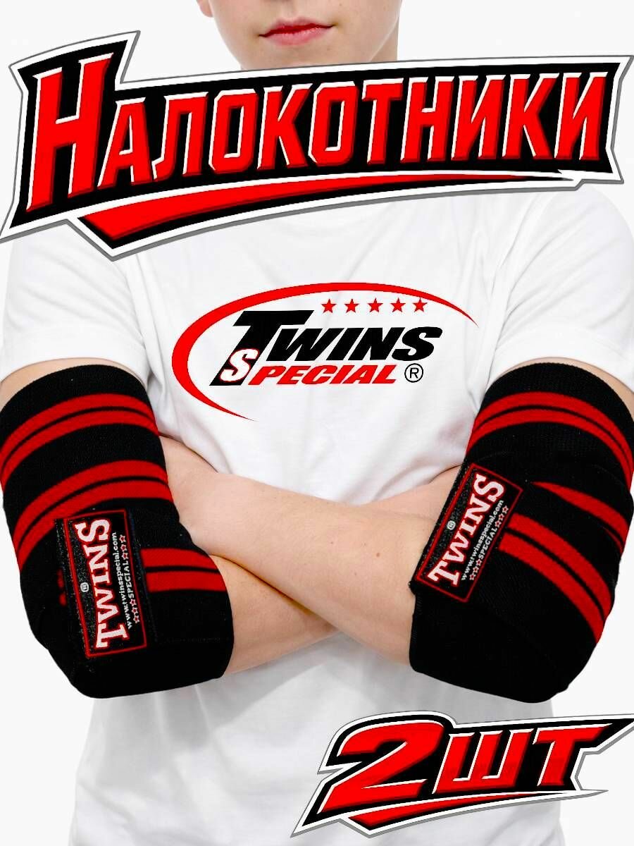 Налокотники спортивные защитные, бинты для локтей