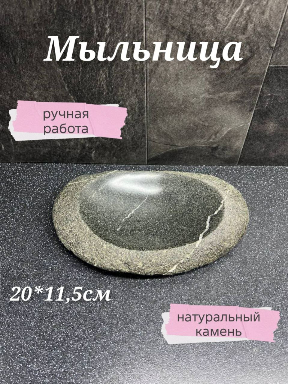 Мыльница из натурального камня