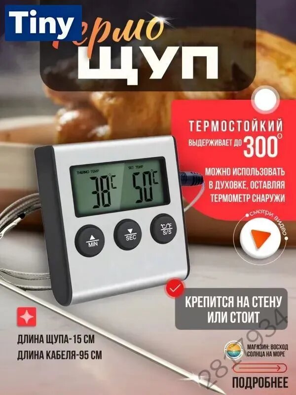 Кулинарный термометр с щупом для духовки и еды, диапазон 0-300°C