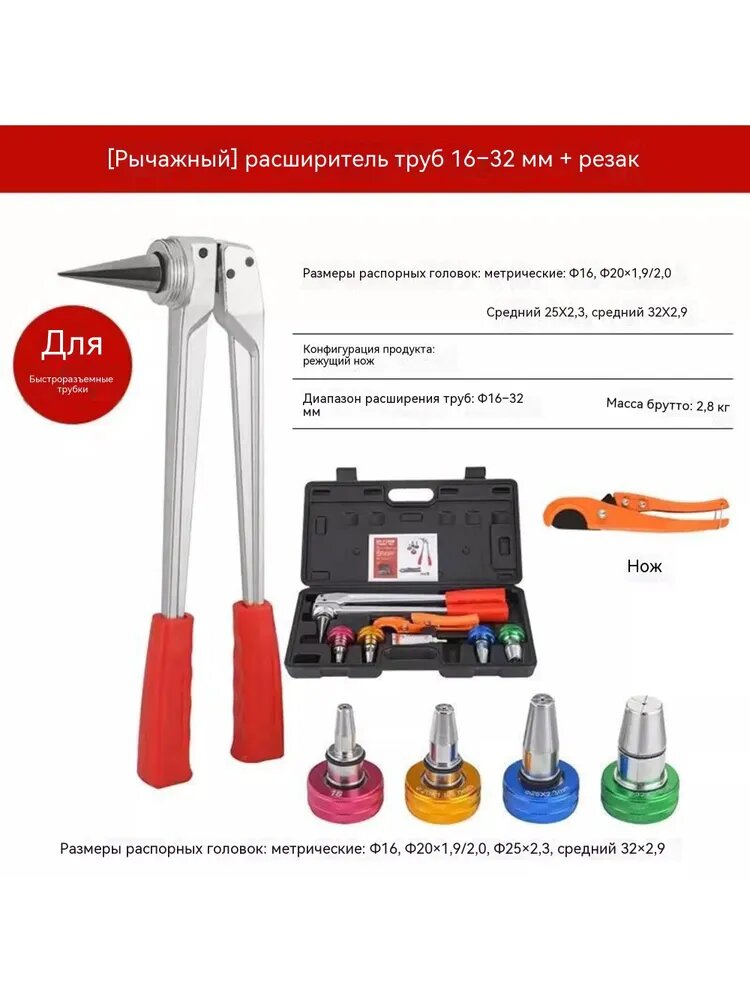Ручной расширитель труб с рычагом для легкого монтажа по стандарту ASTM F1960, быстросоединительный для труб PE-Xa 16-32 мм.