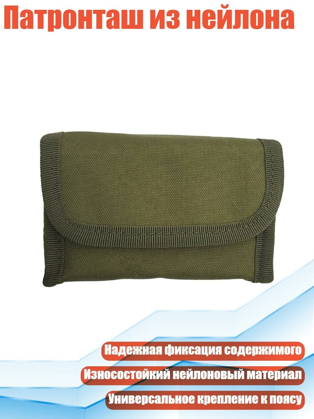 Патронташ из нейлона, Зеленый цвет