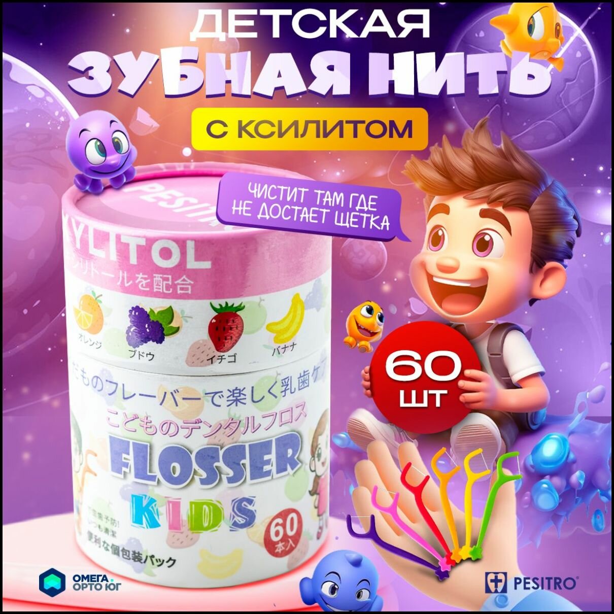 Зубная нить с ксилитом для детей (флосстик, флоссер, зубная нить, зубочистка)