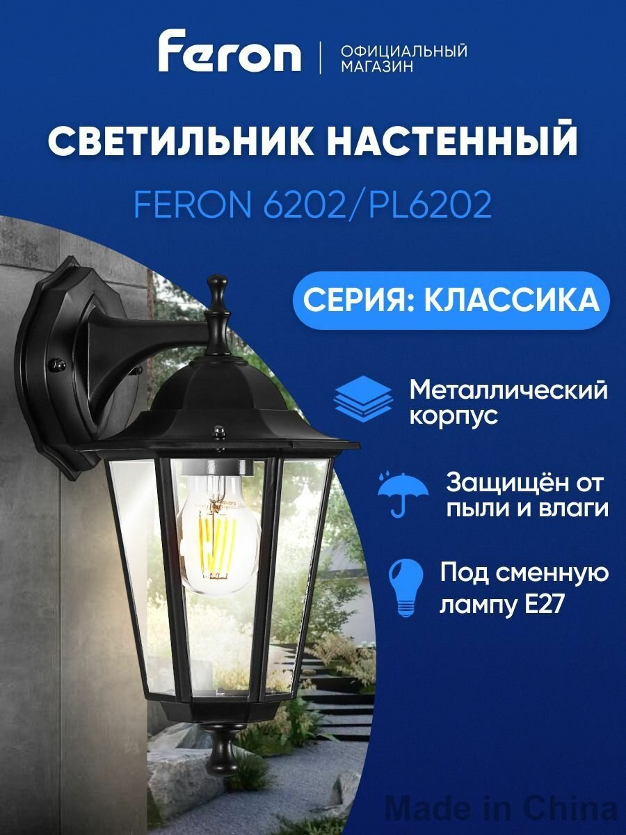 Светильник уличный настенный E27 IP44 Feron 6202 PL6202 Классика 11066, черный