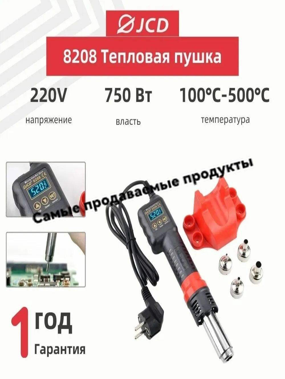 JCD Паяльный фен 750 Вт, Керамический нагреватель, 4 предметов