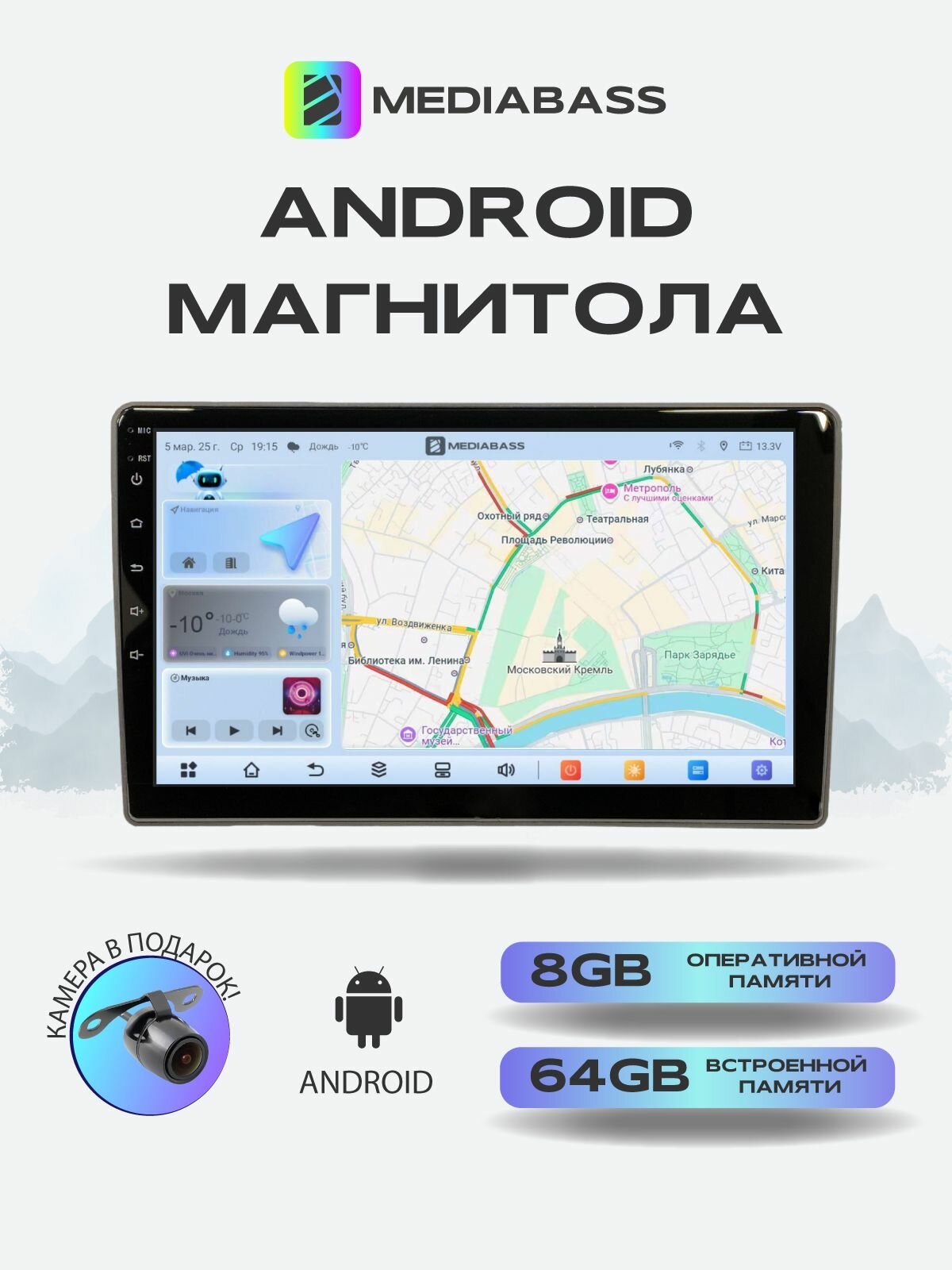 Магнитола для MEDIABASS 9 дюймов (без переходной рамки), 8/64ГБ, голосовое управление и камера в подарок!