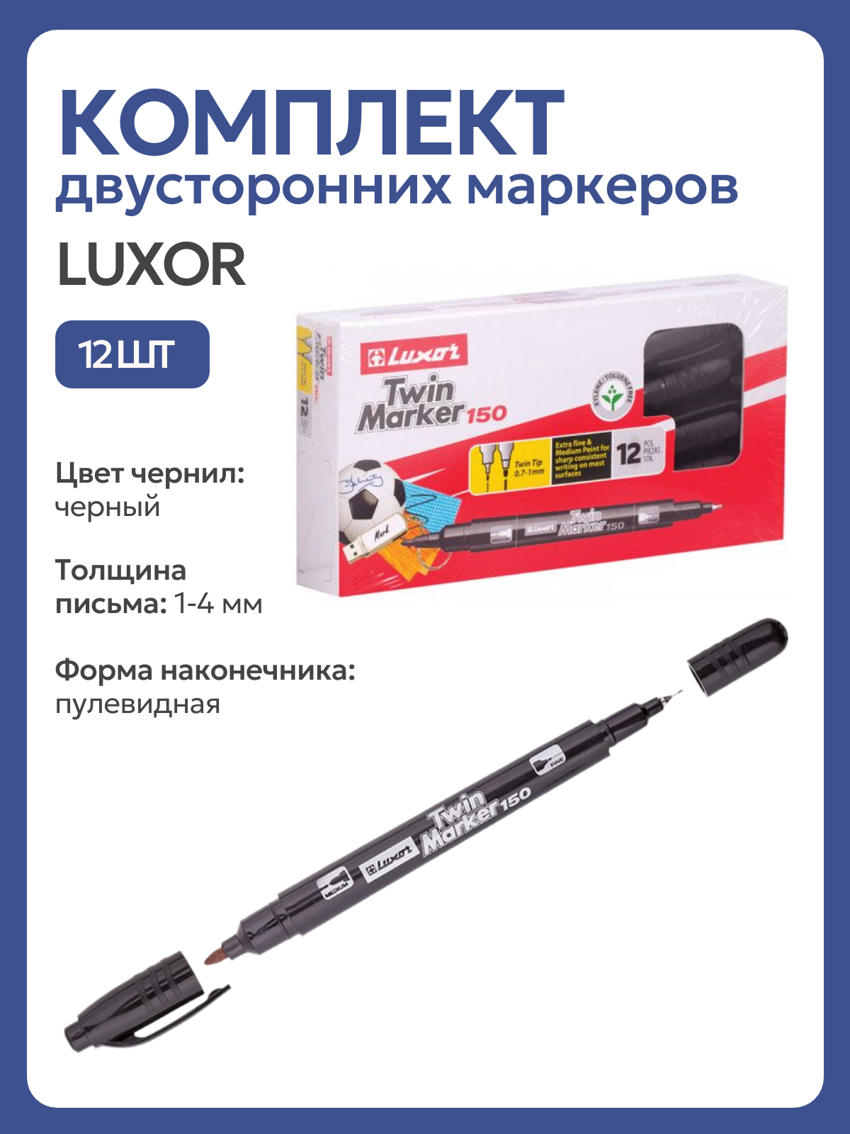 Маркер перманентный черный двусторонний Twin marker 150 пулевид. Комплект 12шт 1-4мм LUXOR 3011