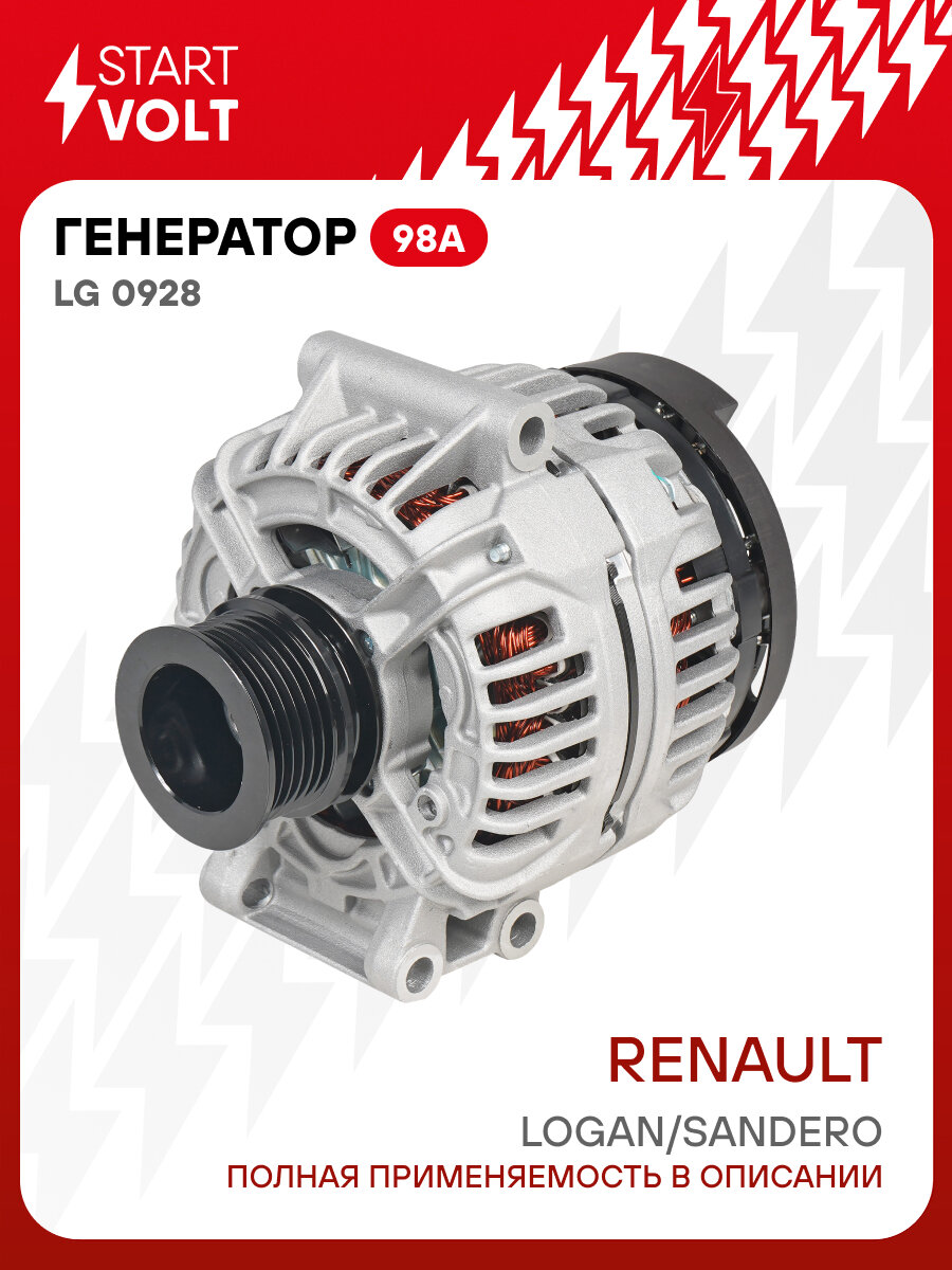 Генератор для автомобилей Renault Logan (04-)/Sandero (08-) 98 А LG 0928
