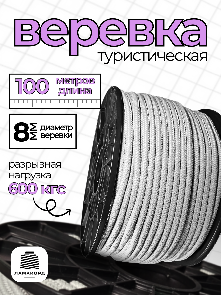 Веревка туристическая 8 мм 100 м серая. Шнур полипропиленовый плетеный с сердечником. Веревка бельевая