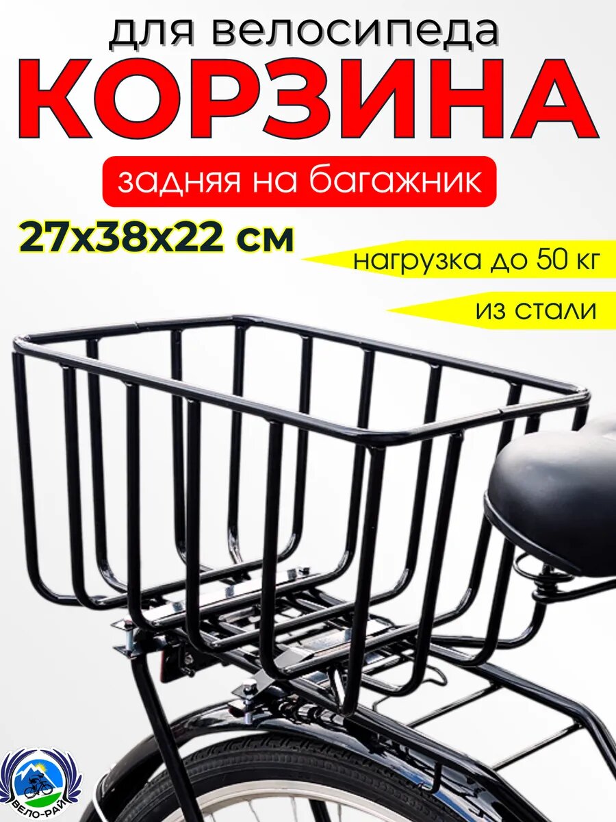 Корзина на багажник велосипеда задняя большая