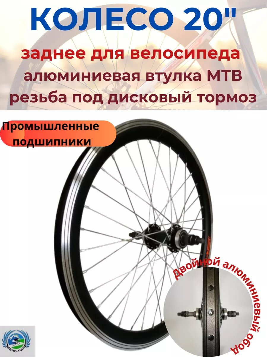 Колесо для велосипеда 20" заднее под дисковый тормоз