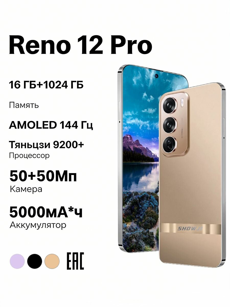 Мобильный телефон Reno12 Pro 1ТБ памяти с расширением картой