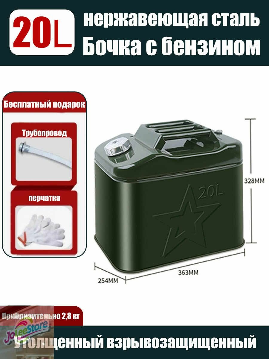 Канистра для бензина 20Л, утолщенная конструкция, антикоррозийная обработка.