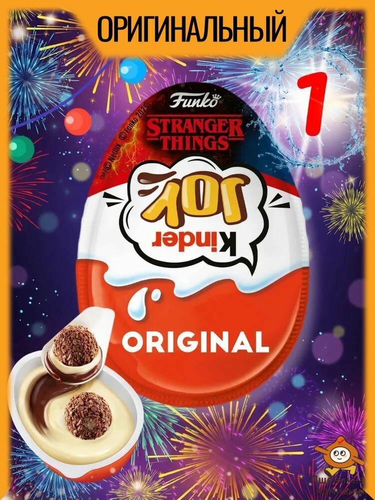 1 шт Kinder Joy Stranger Things Киндер Джой Очень Странные Дела