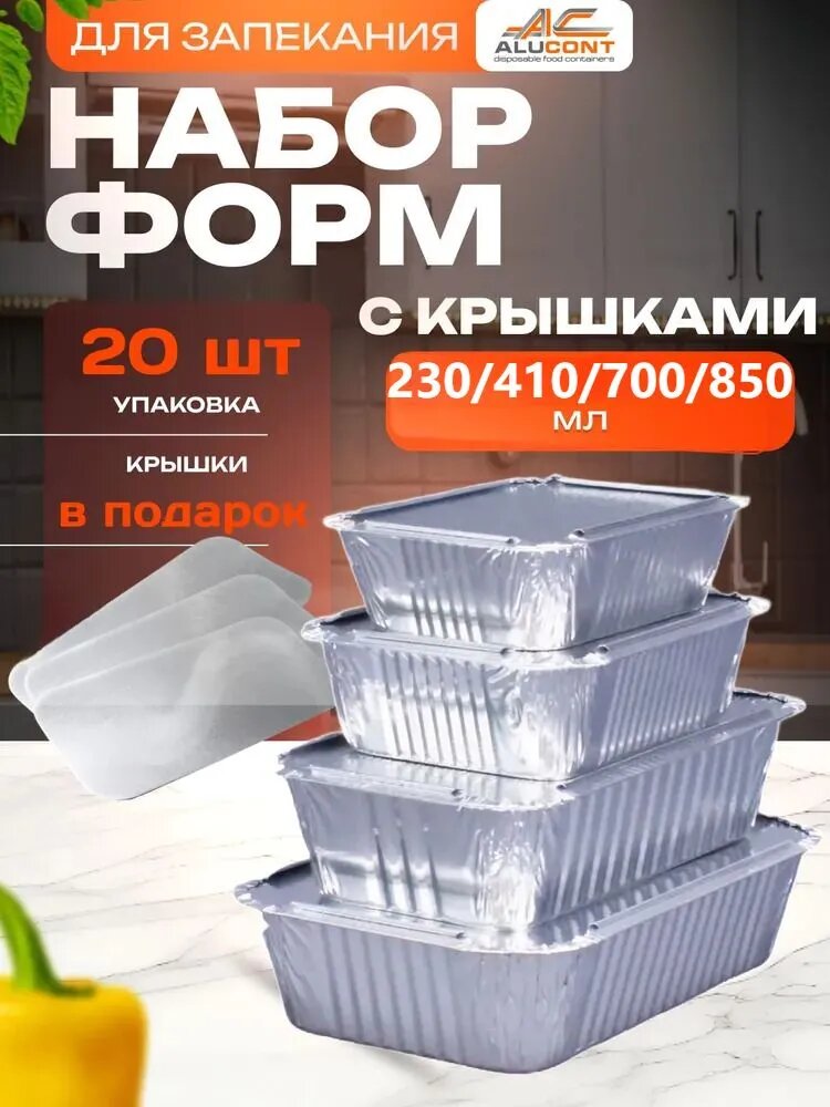 Форма для запекания, Прямоугольная, 15 см x 21 см, 20 шт