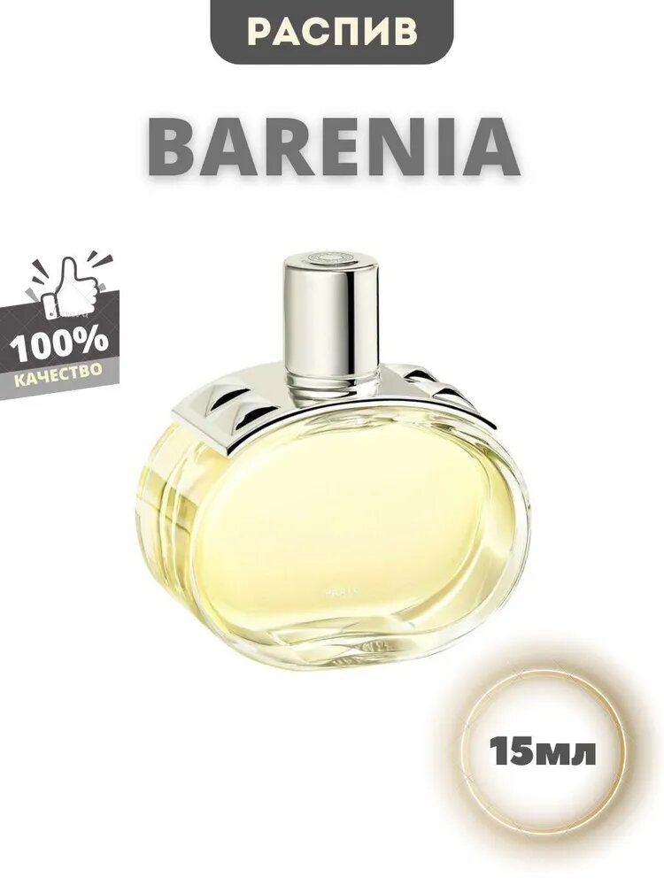 HERMES Barenia (Гермес Барения) духи древесные, цветочные, фруктовые 15мл