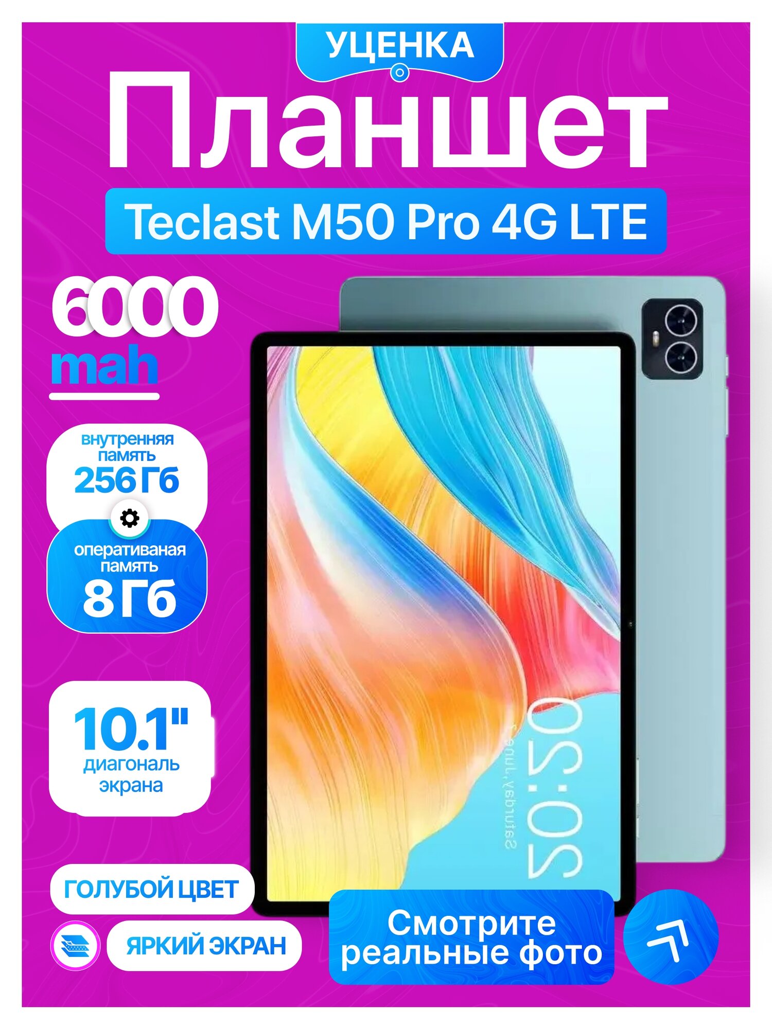 Планшет Teclast M50 Pro 10.1 дюймов, 8/256 ГБ, 4G LTE, Android 13, IPS FHD, 6000 мАч, голубой