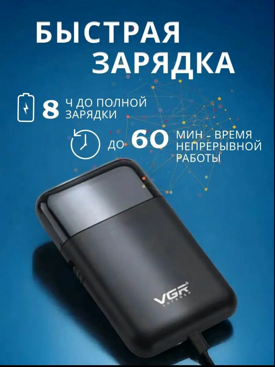 Электробритва для мужчин VGR V-390, низкий уровень шума, 60 мин работы — фото 1