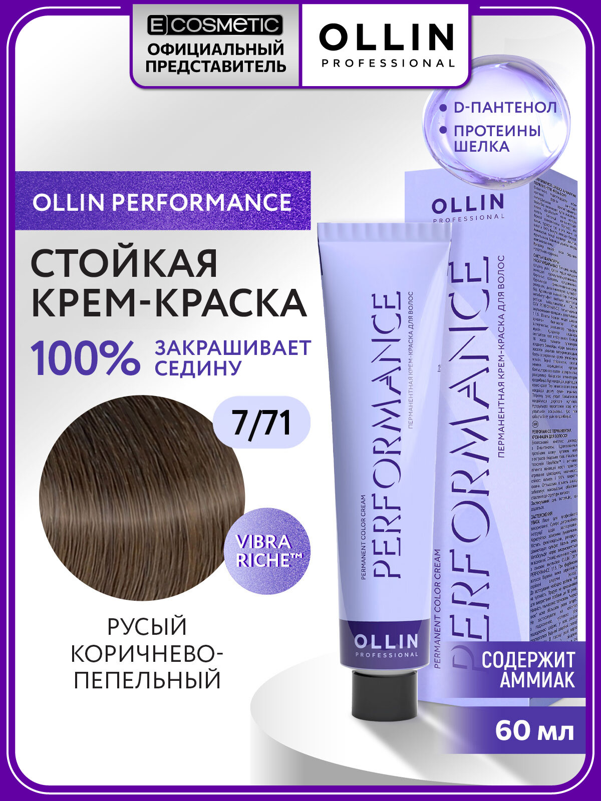 Профессиональная краска для волос OLLIN PROFESSIONAL Performance 7.71 русый коричнево-пепельный 60 мл