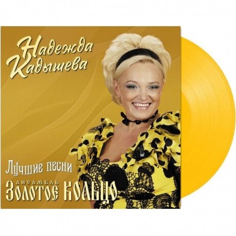 Золотое Кольцо И Н. К - Лучшие Песни (4680068806231) виниловая пластинка
