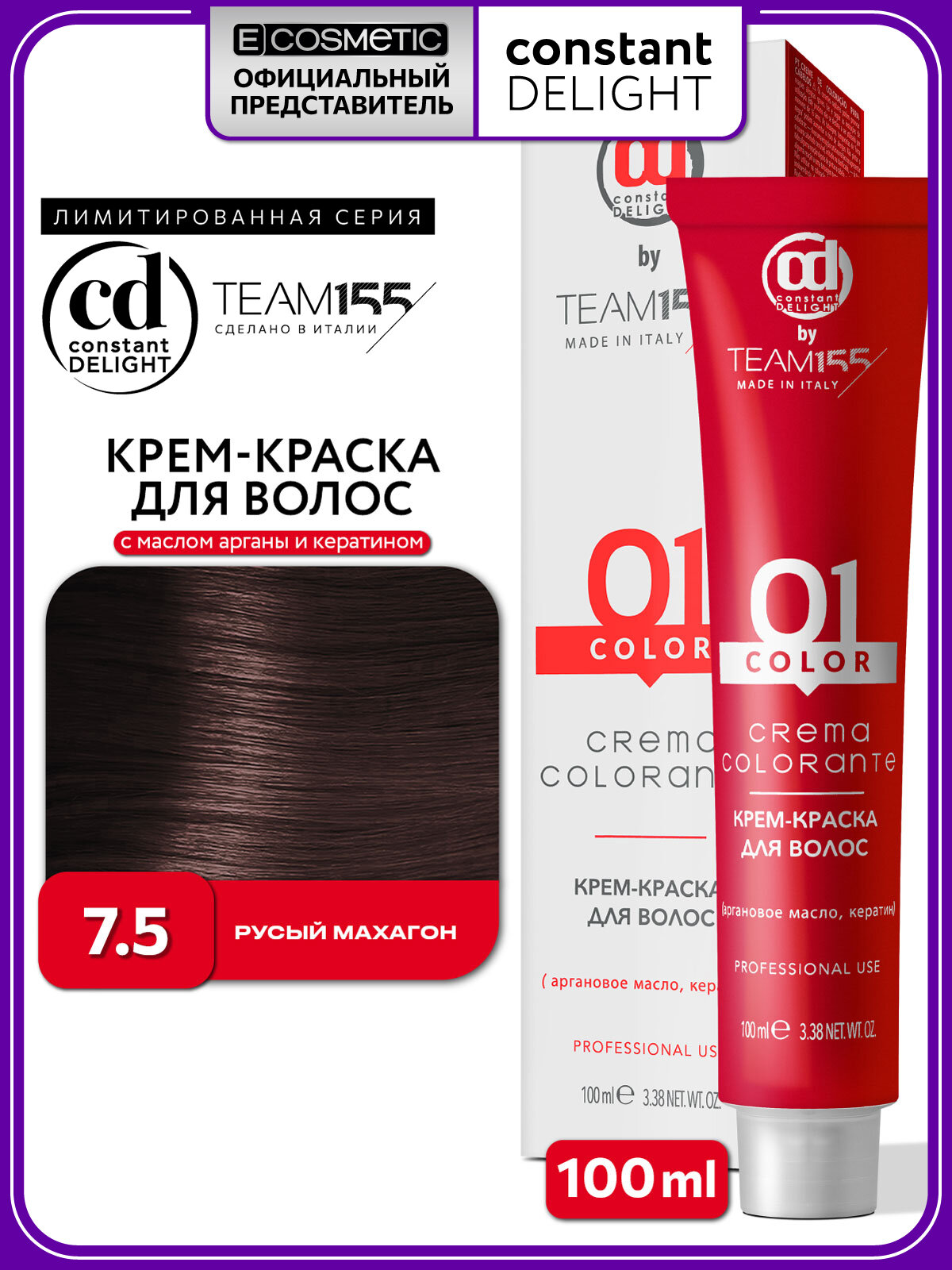 Краска для окрашивания волос CONSTANT DELIGHT Team155 7.5 русый махагон 100 мл