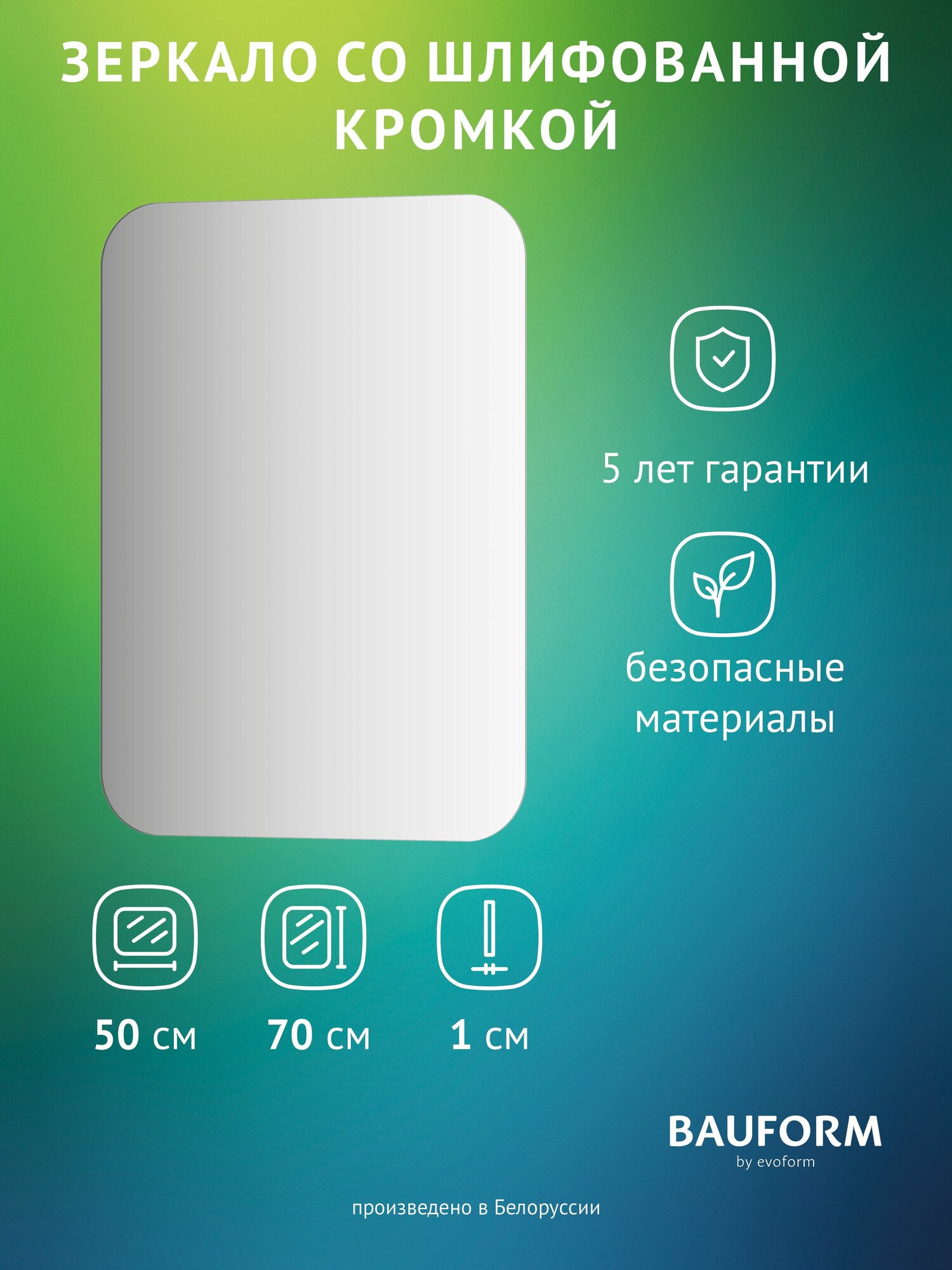 Зеркало для ванной