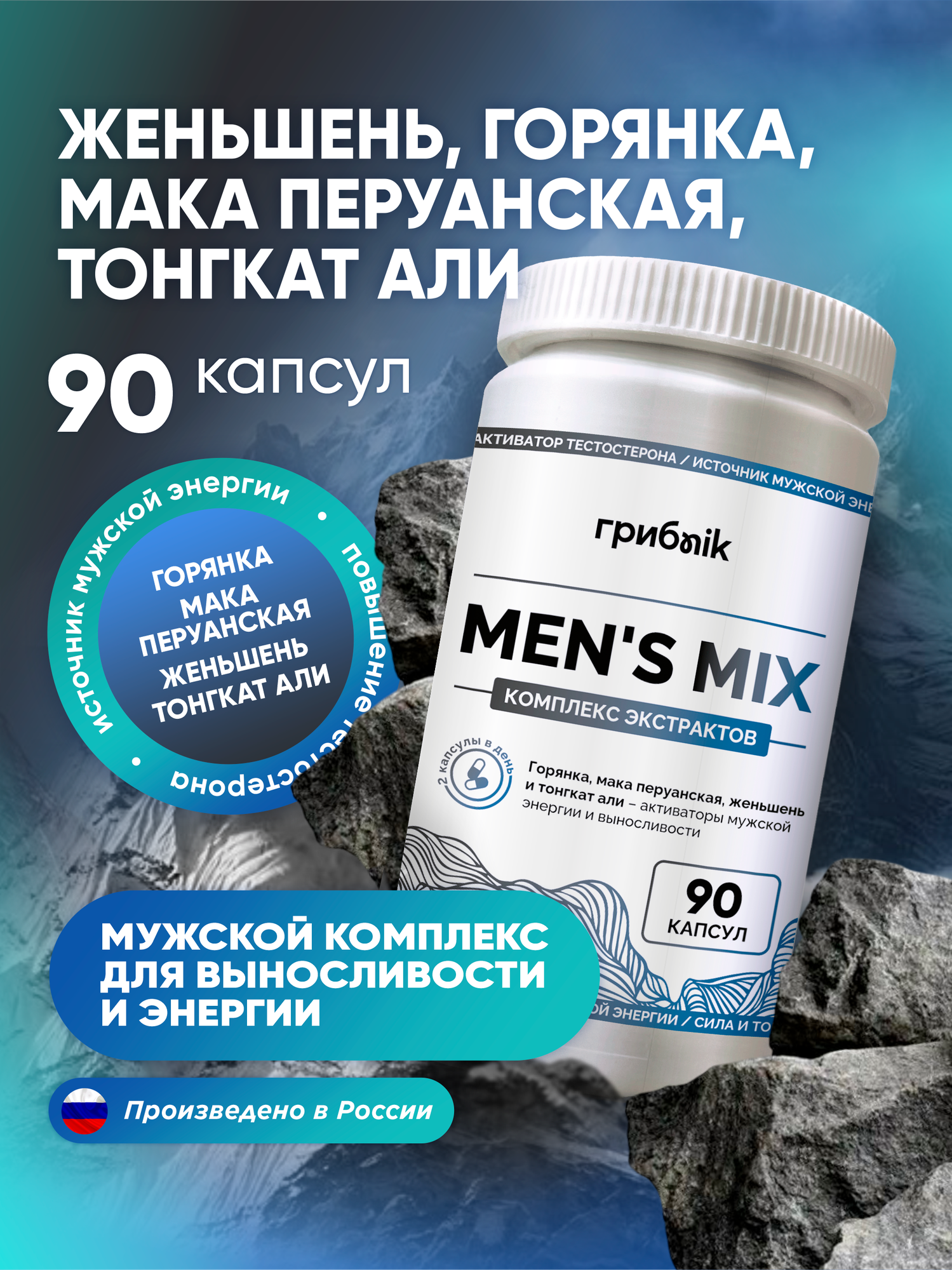 Афродизиак для мужчин, повышение тестостерона, потенции, женьшень, мака перуанская, горянка, тонгкат али, 90 капсул